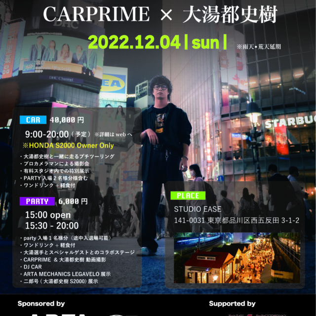 CARPRIME×大湯都史樹 Racing World【カーライフイベント】 | Autoage - オートエイジ | カーライフプロダクション