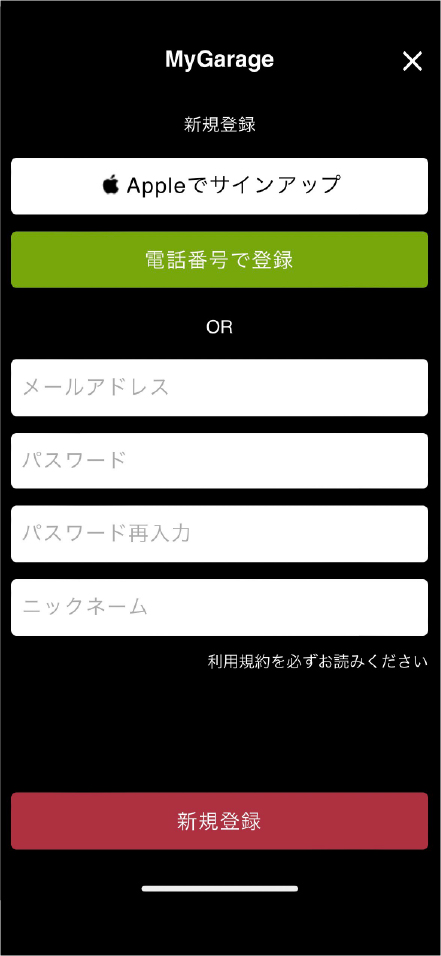 MyGarage 新規登録方法 | Autoage - オートエイジ | カーライフプロダクション