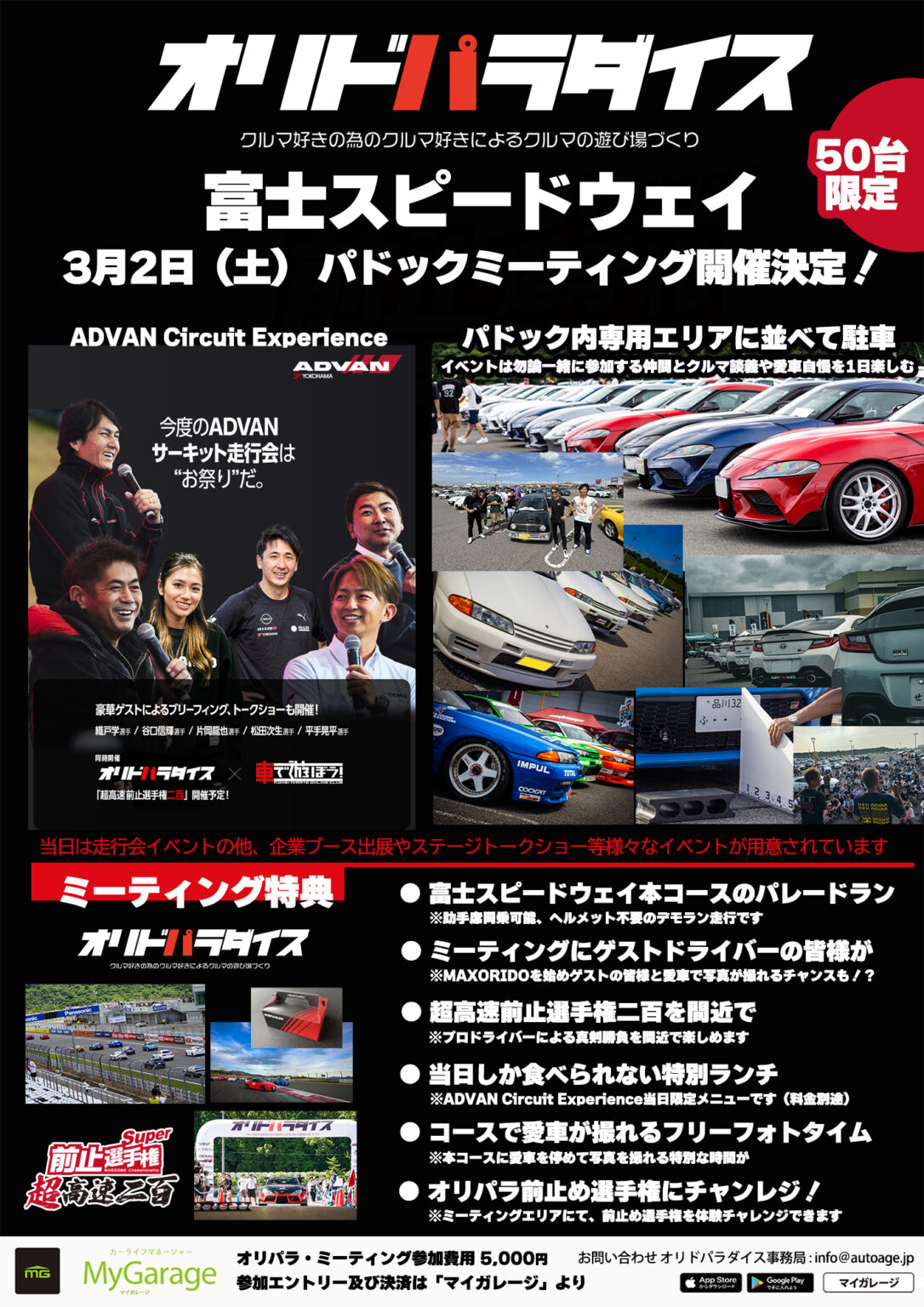 2024 ADVAN Circuit Experience | Autoage - オートエイジ | カーライフプロダクション
