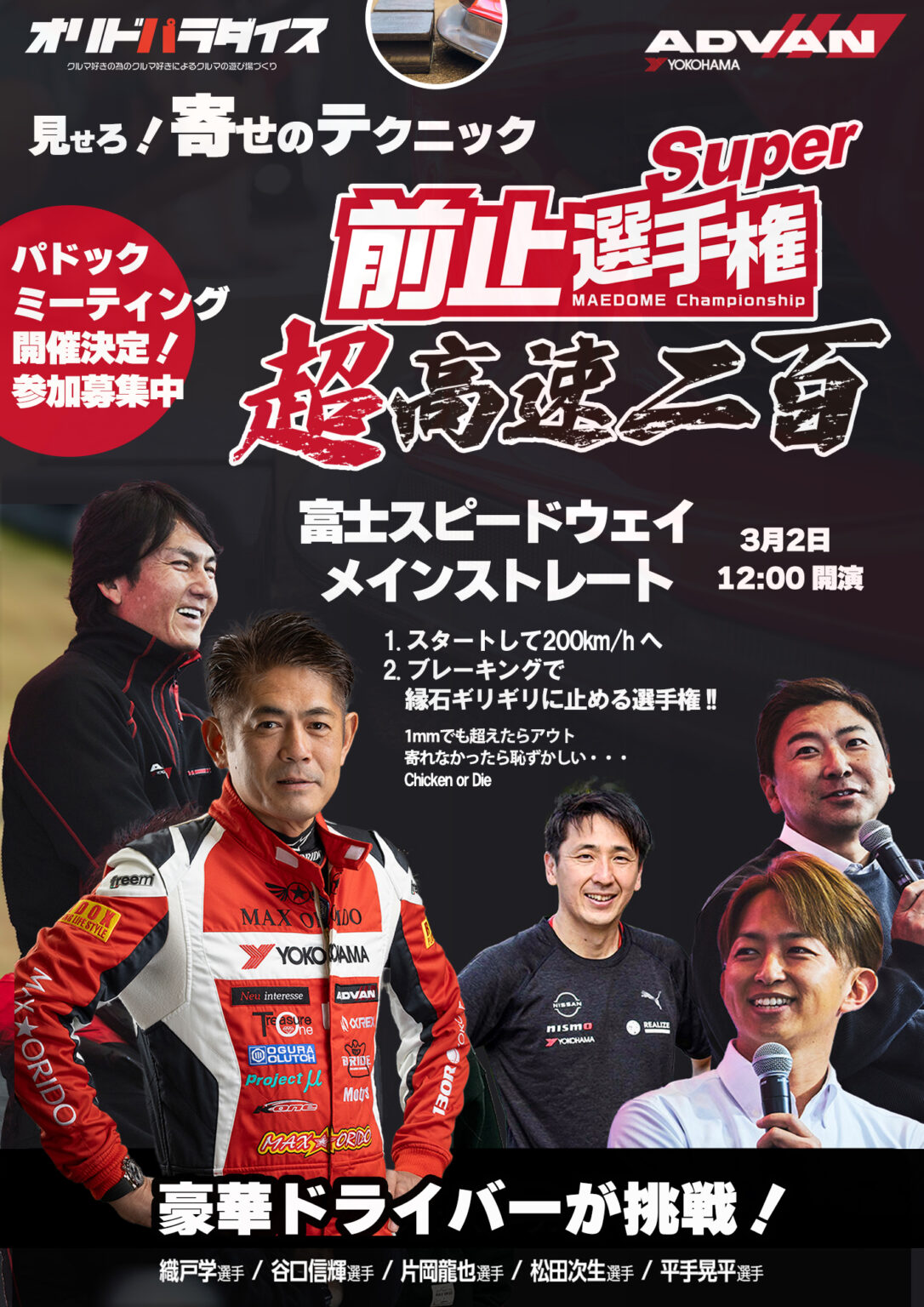 2024 ADVAN Circuit Experience | Autoage - オートエイジ | カーライフプロダクション